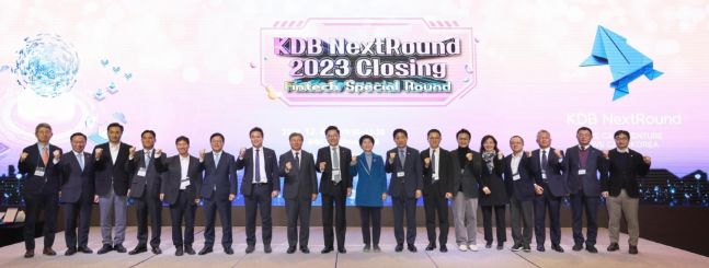 산업은행, ‘KDB NextRound 2023 Closing Day’ 성료 - 조세일보