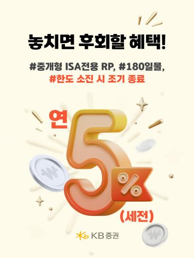 KB證, '절세위한 ISA 고객' 증가 추세에 따라 특판 RP 제공 - 조세일보