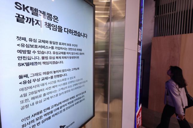 “1인당 50만 원 배상”…SKT 상대로 9175명, 46억 집단소송 제기 - 조세일보