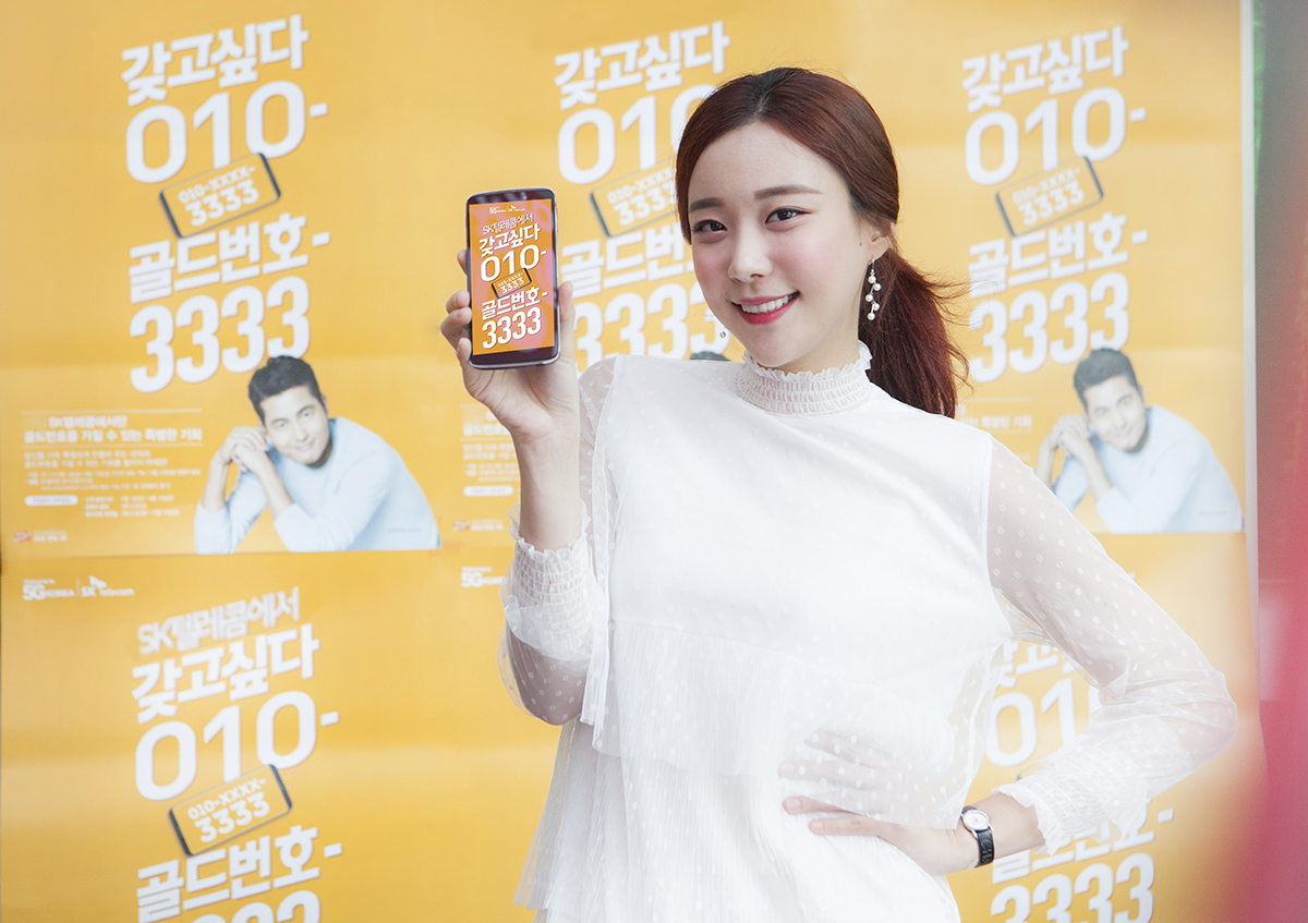 SK텔레콤, 1004 등 골드번호 1만개 추첨 행사 : 네이트 뉴스