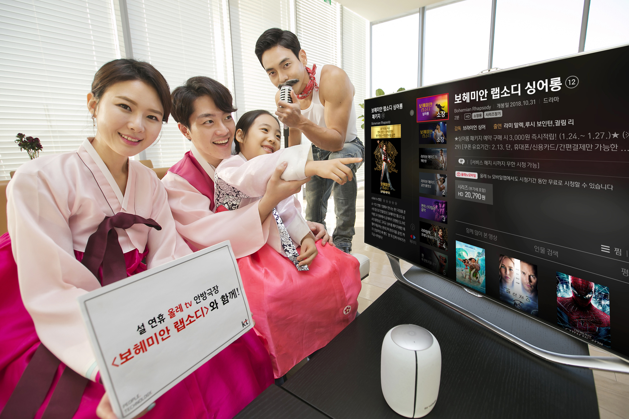 KT, IPTV 최초로 '보헤미안 랩소디' UHD 서비스 : 네이트 뉴스