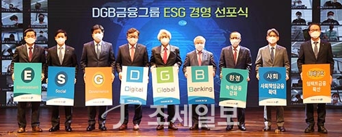 DGB금융그룹, ESG 비전 선포식…"환경과 사회에 기여" : 네이트 뉴스
