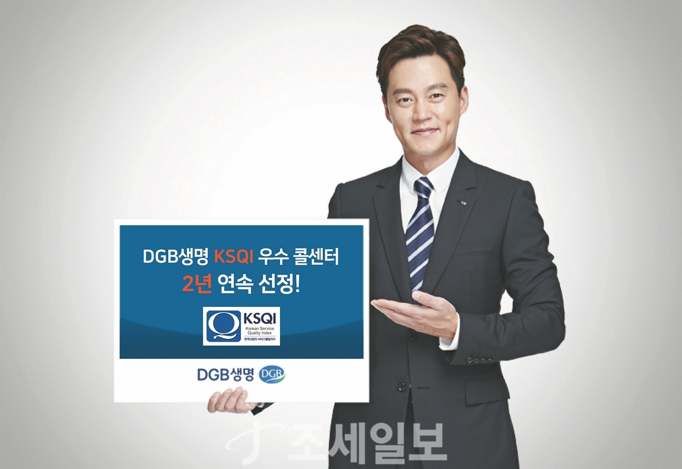 DGB생명, KSQI '우수 콜센터' 2년 연속 선정 : 네이트 뉴스