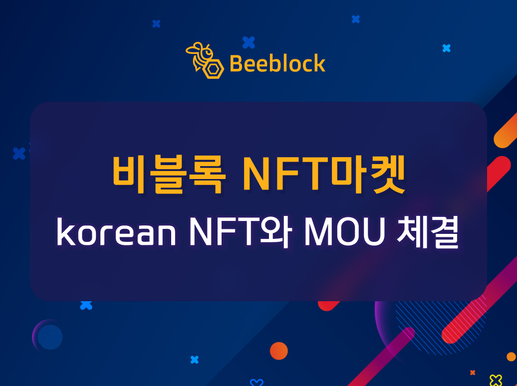 비블록, NFT 창작자 허브 Korean NFT와 MOU 체결 : 네이트 뉴스