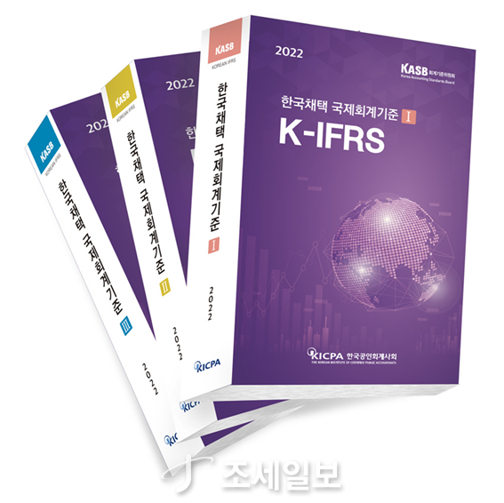 회계사회, '2022년 한국채택국제회계기준(K-IFRS)서' 발간 : 네이트 뉴스