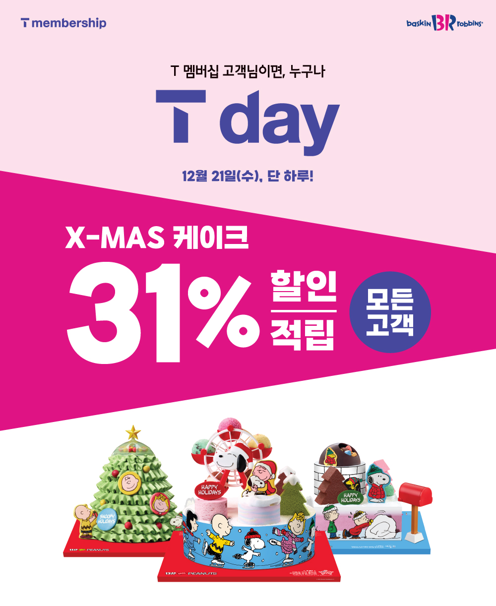 SPC 배스킨라빈스, 12월 'SKT T day' 프로모션 : 네이트 뉴스