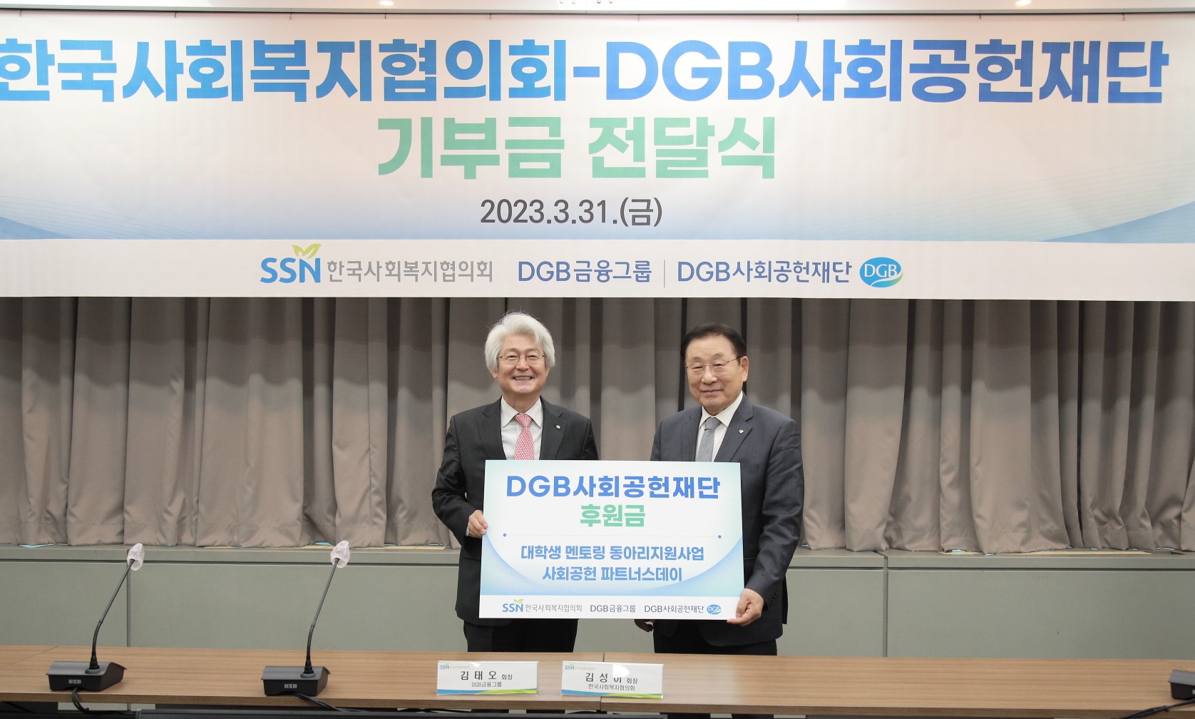 DGB금융, 전국 ESG 사업 강화…사회공헌활동 영역 확대 : 네이트 뉴스