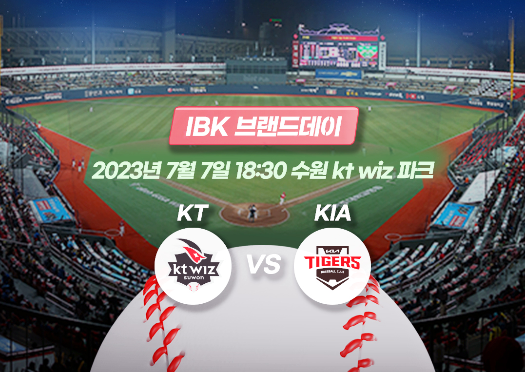 IBK기업은행, KT wiz파크서 'IBK카드 브랜드데이' 실시 : 네이트 뉴스