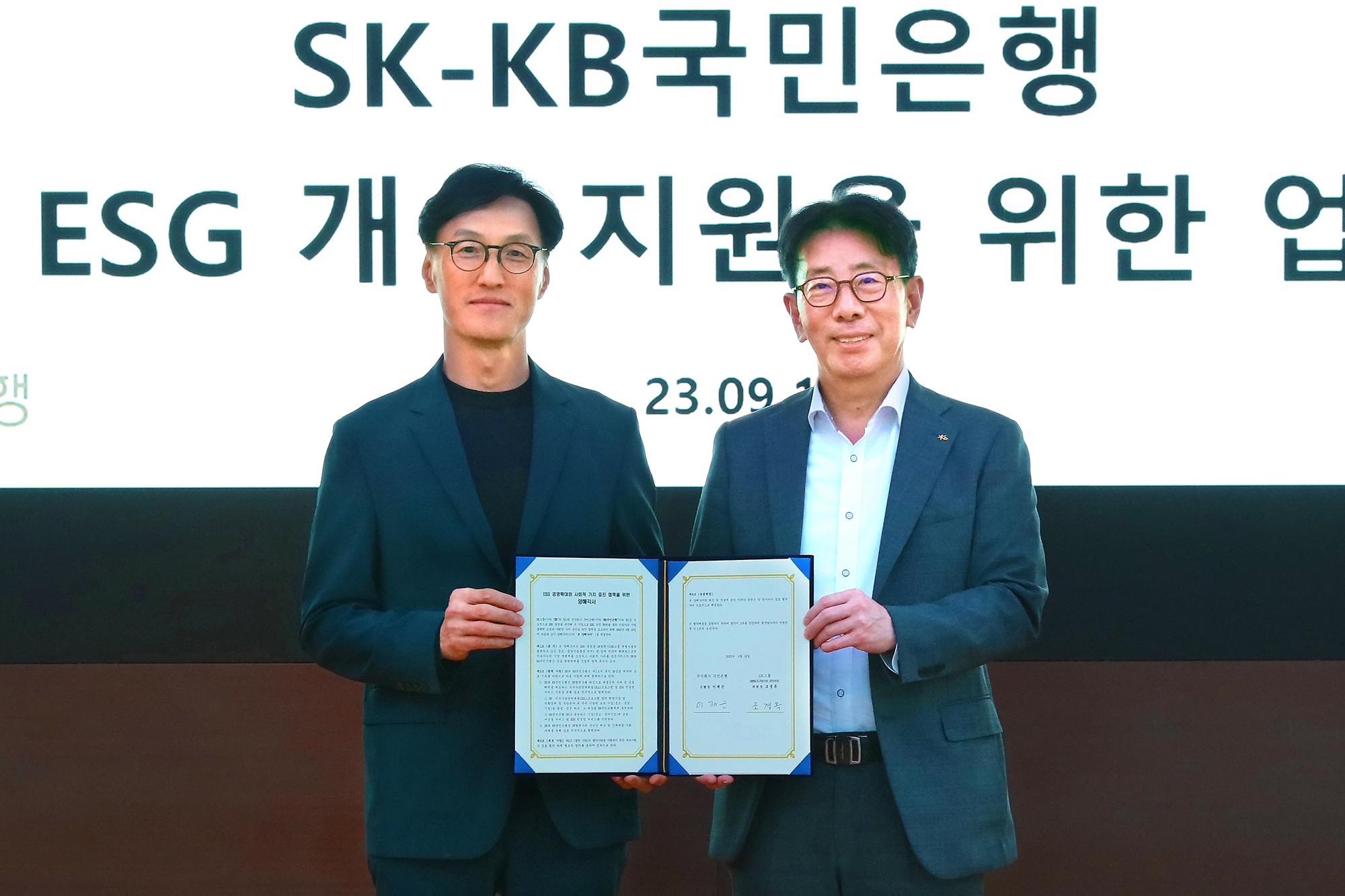 KB국민은행, SK그룹과 'ESG경영 확대·사회적 가치 증진 협력 양해각서' 체결 : 네이트 뉴스