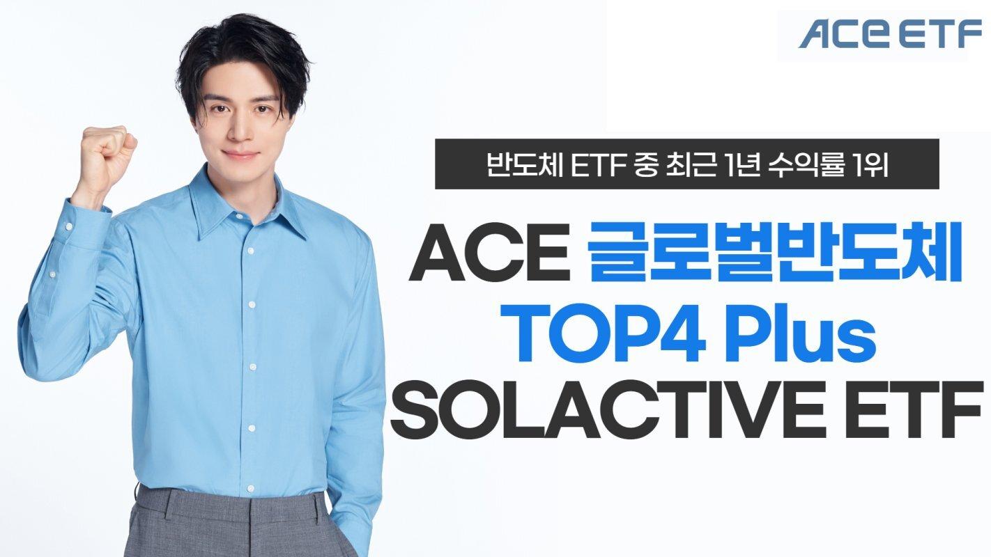 한투운용 ACE 글로벌반도체TOP4 Plus SOLACTIVE, 1년 수익률 반도체 ETF 중 1위 : 네이트 뉴스