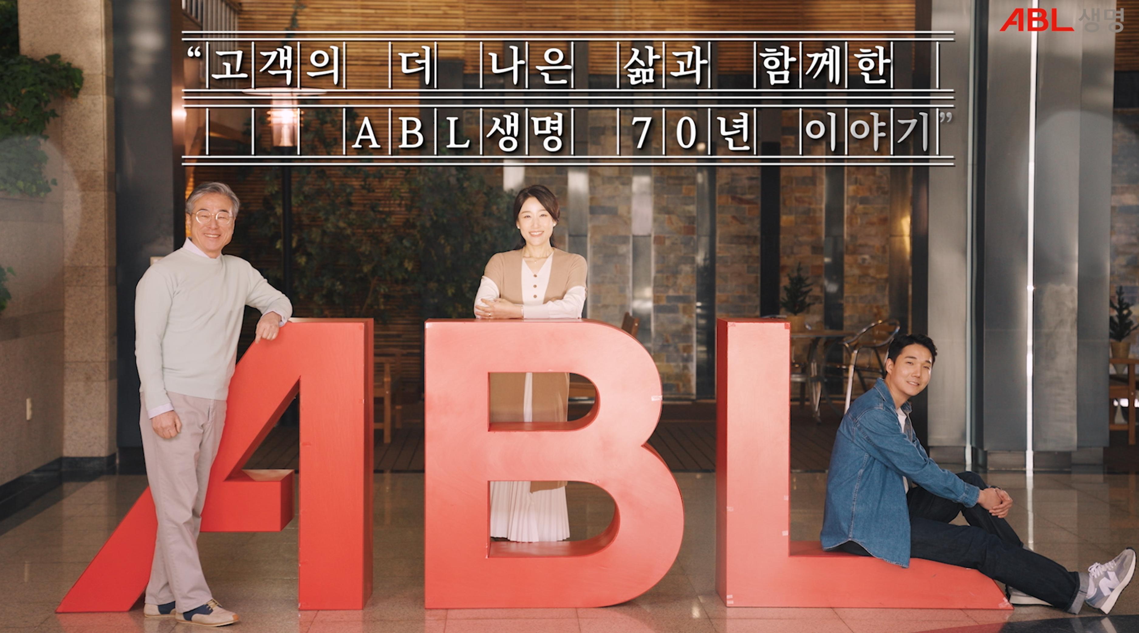 ABL생명, 창립 70주년 맞아…유튜브 영상 공개 : 네이트 뉴스
