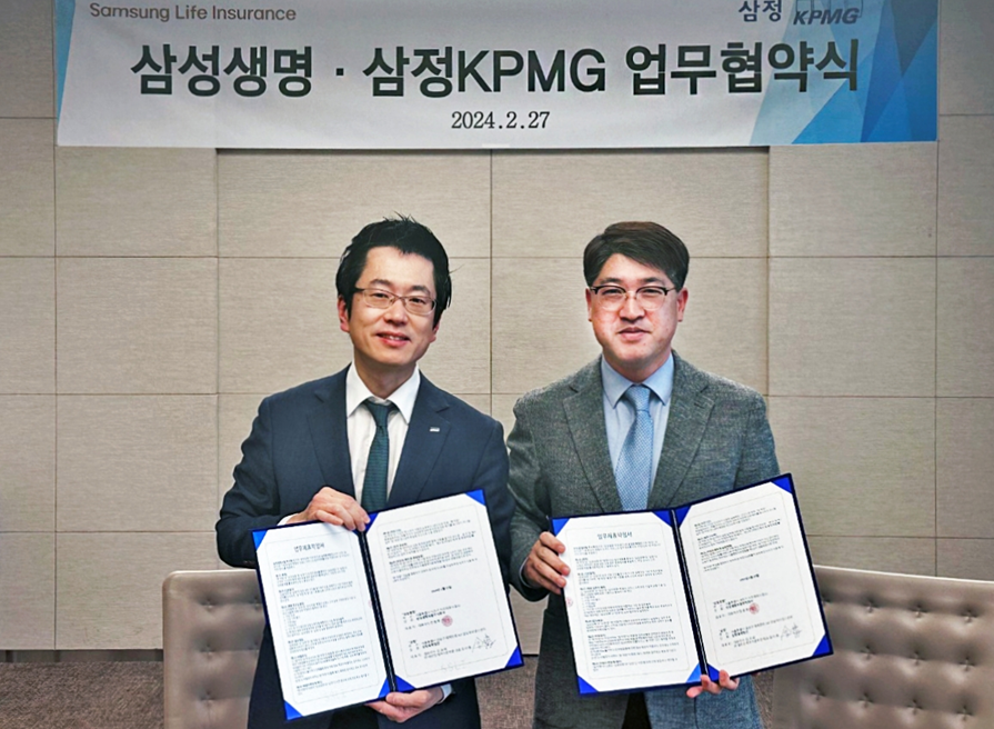 삼정KPMG-삼성생명, MOU 체결…VVIP 고객 서비스 전문성 강화 : 네이트 뉴스