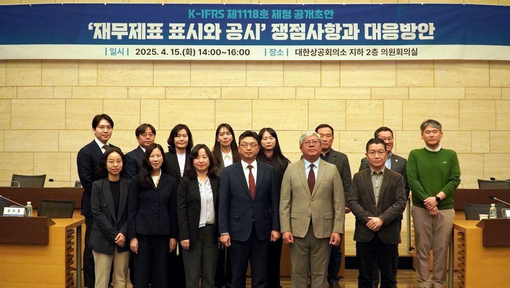 회계기준원, K-IFRS 제1118호 제정 관련 세미나 개최