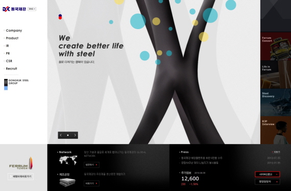 동국제강 홈페이지 리뉴얼 "기업 홈피 맞나요?" - 조세일보