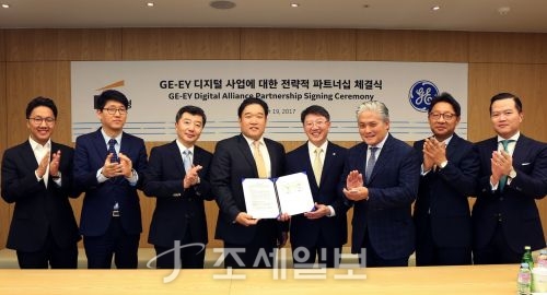 EY한영, GE디지털과 산업인터넷 파트너십 체결 - 조세일보