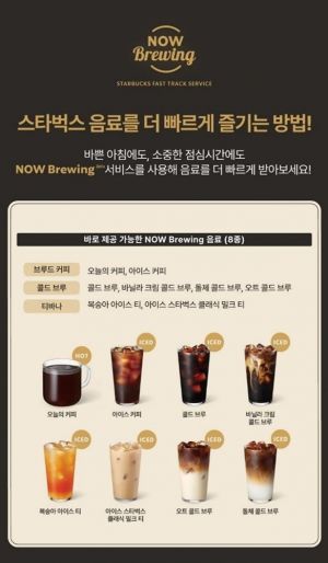 스타벅스, NOW Brewing 서비스 확대 - 조세일보