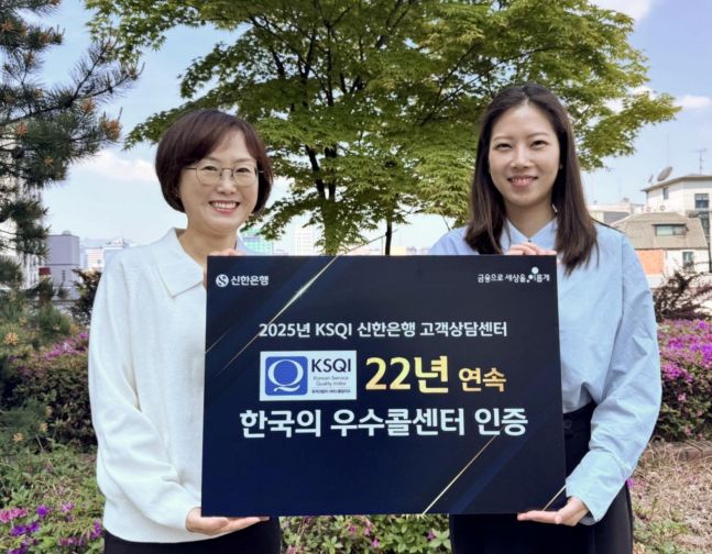 ‘최고의 상담’ 신한은행, KSQI 콜센터 부문 22년 연속 우수콜센터 선정-조세일보모바일