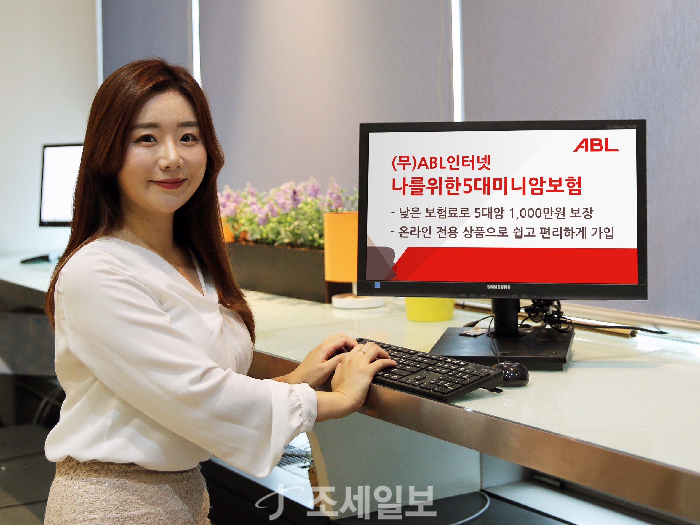 ABL생명, 온라인전용 ‘(무)ABL인터넷나를위한5대미니암보험’ 출시 - 조세일보