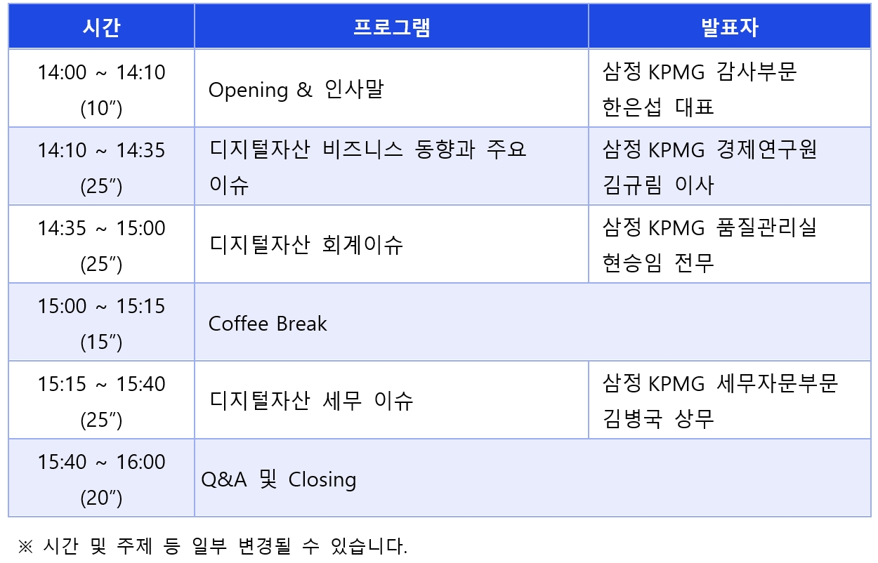 삼정KPMG, 오는 15일 '디지털자산' 주제 세미나 개최 : 네이트 뉴스