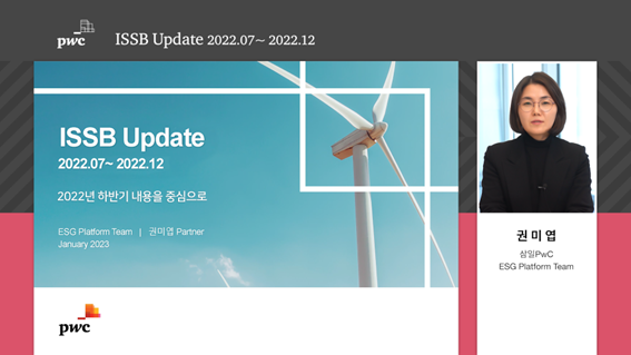 삼일PwC, "ISSB 지속가능성 공시기준에 발 빠르게 준비해야" - 조세일보