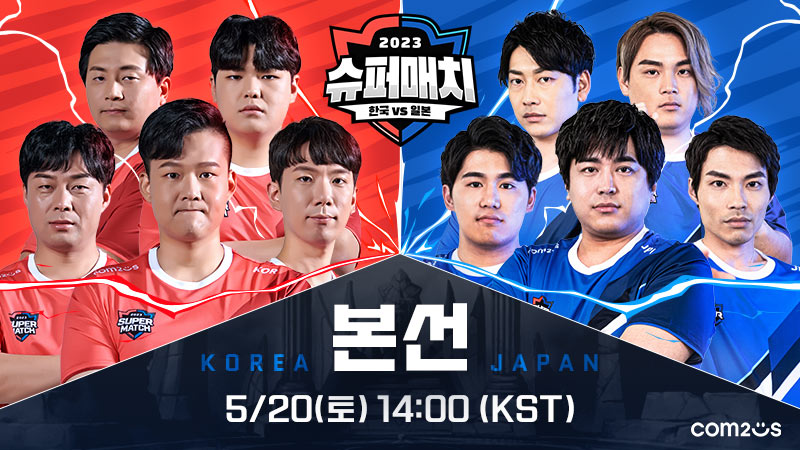 “지면 각오해”... 컴투스, ‘서머너즈 워 한·일 슈퍼매치 2023’ 개최 - 조세일보