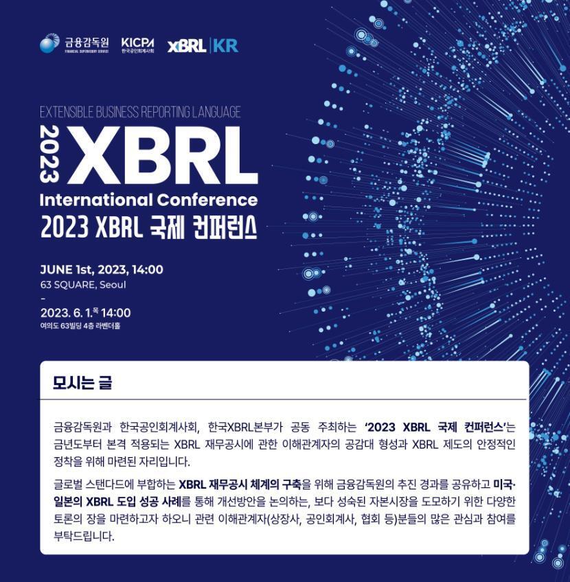 XBRL 재무공시 이해 제고…금감원, 국내 최초 'XBRL 국제 콘퍼런스' 개최 : 네이트 뉴스