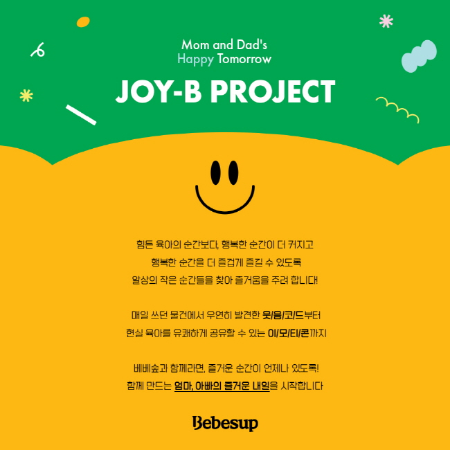 베베숲, 즐거운 육아 위한 'JOY-B 프로젝트' 진행 : 네이트 뉴스