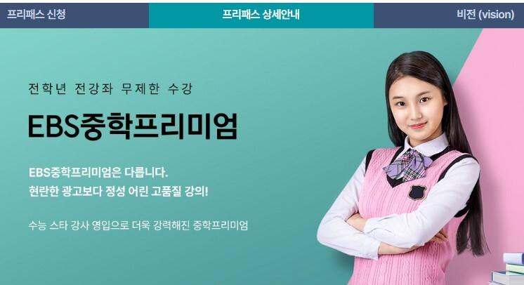 방통위 'EBS 중학 프리미엄' 연 71만원 온라인 서비스 무료 전환 - 조세일보