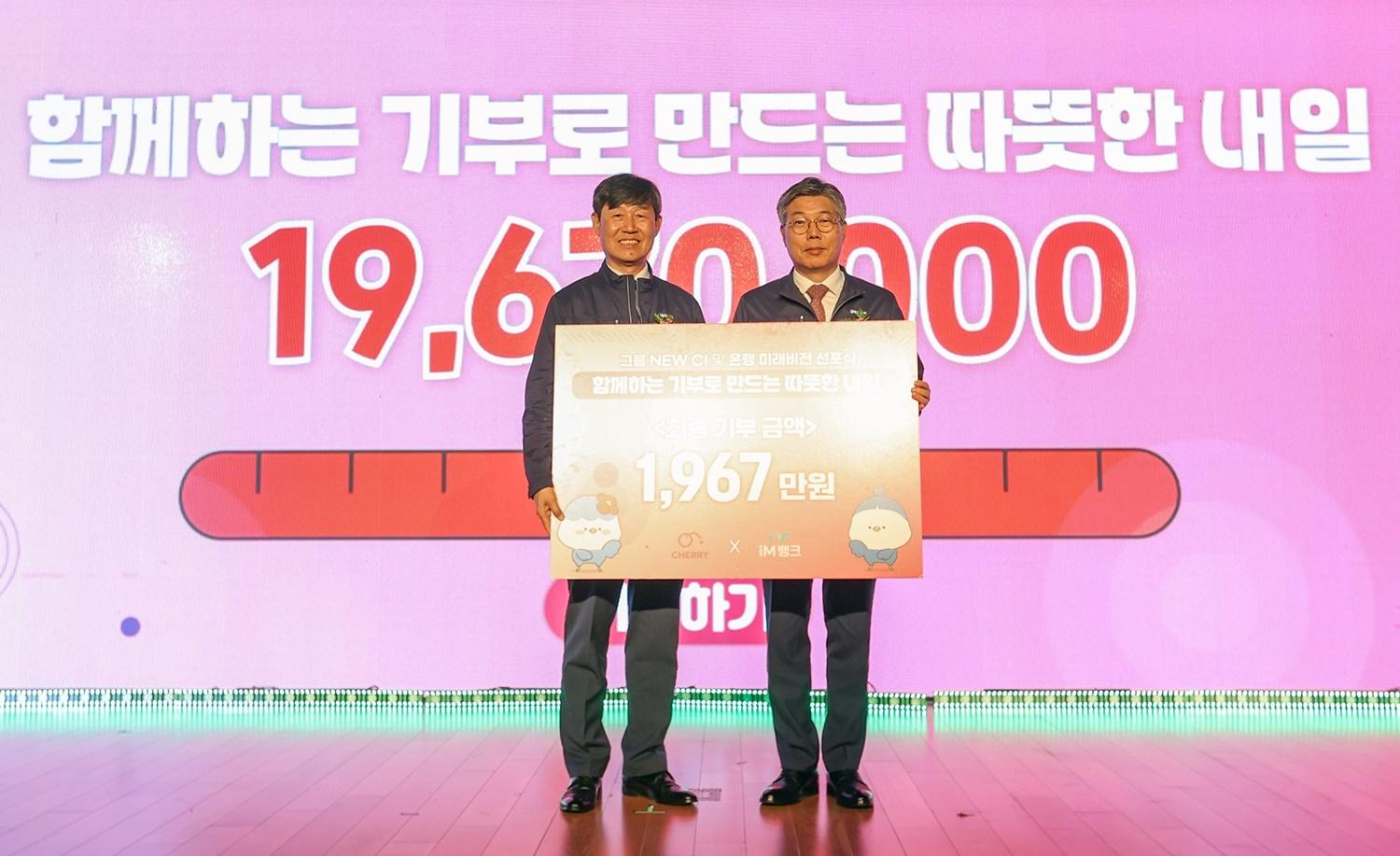 DGB금융, NEW CI 선포…iM뱅크 시중은행 전환 선포식 개최 - 조세일보