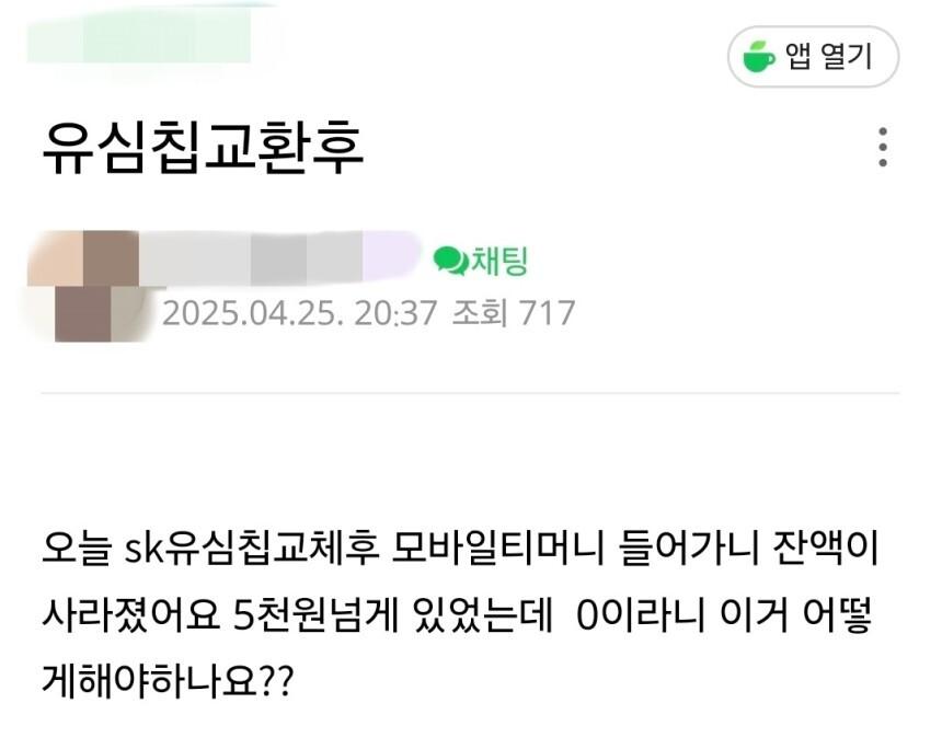 SKT 유심 무상 교체 확산… 교통카드 잔액·연락처 소실 여부? - 조세일보