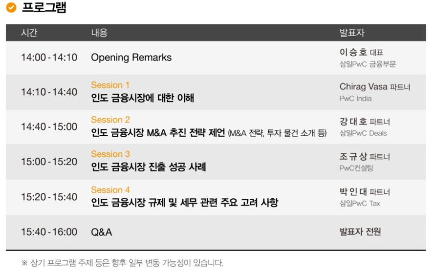 삼일PwC, 인도 금융시장 공략법 공개-조세일보모바일